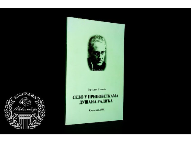 SELO U PRIPOVETKAMA DUŠANA RADIĆA - Adam Stošić