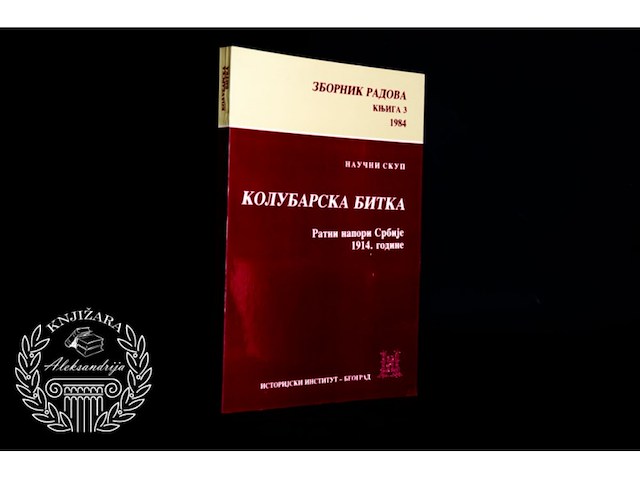 KULUBARSKA BITKA / Ratni napori Srbije 1914 godine