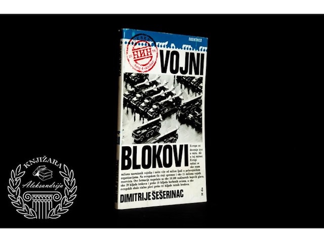 VOJNI BLOKOVI - Dimitrije Šešerinac