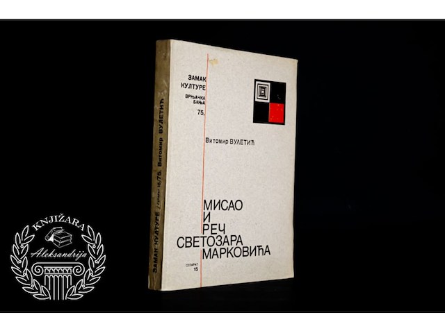 MISAO I REČ SVETOZARA MARKOVIĆA - Vitomir Vuletić