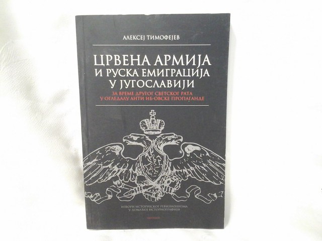 Crvena armija i ruska emigracija u Jugoslaviji Aleksej