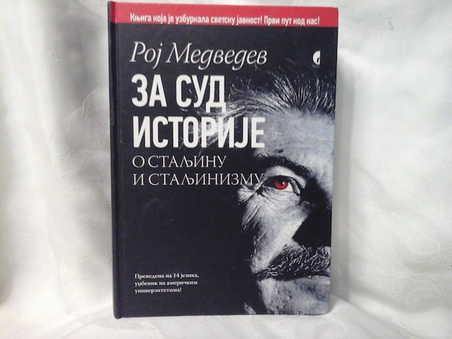 Za sud istorije O Staljinu staljinizmu Roj Medvedev