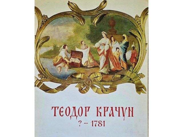 Teodor Kračun ? - 1781 - Grupa autora