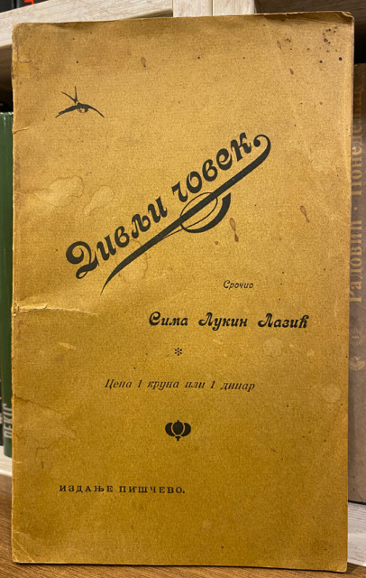 Divlji čovek - Sima Lukin Lazić (1901)
