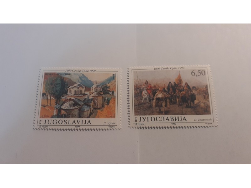 SFRJ - 300 GOD. SEOBE SRBA SA KOSOVA - 1990