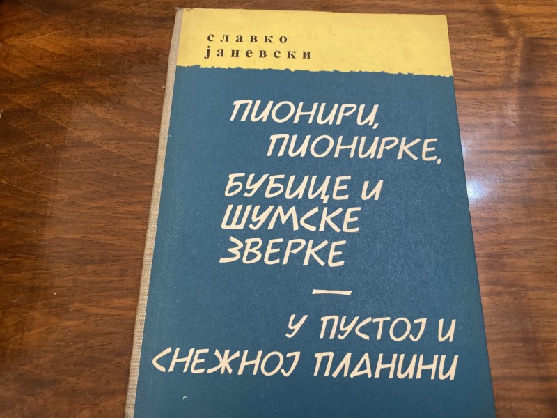 Славко Jаневски ПИОНИРИ, ПИОНИРКЕ, БУБИЦЕ И ШУМСКЕ ЗВЕ