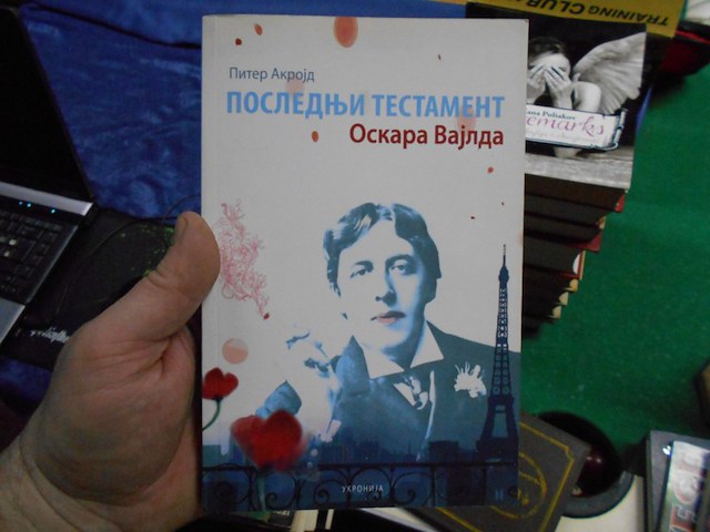 Piter Akrojd-Poslednji testament Oskara Vajlda