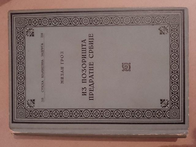 Iz pozorišta predratne Srbije, Milan Grol