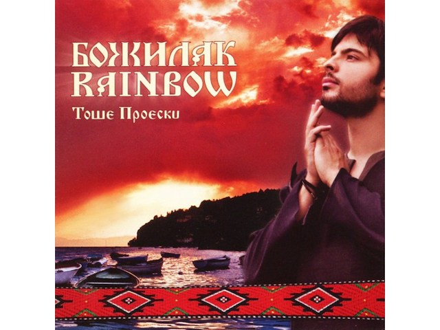 Toše Proeski  – Божилак = Rainbow CD u Kartonu