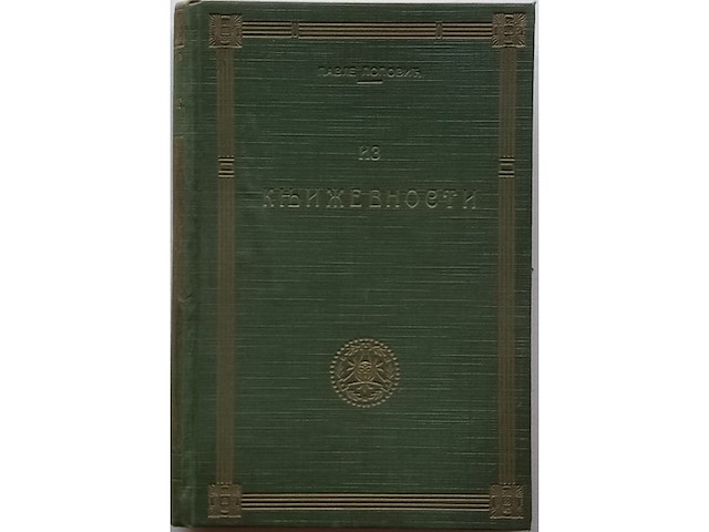 Pavle Popović: IZ KNJIŽEVNOSTI  -  III sveska 1926.