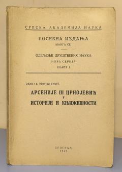 ARSENIJE III CRNOJEVIĆ U ISTORIJI I KNJIŽEVNOSTI