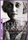 Исидора Секулић - Изабрани текстови - ЦД