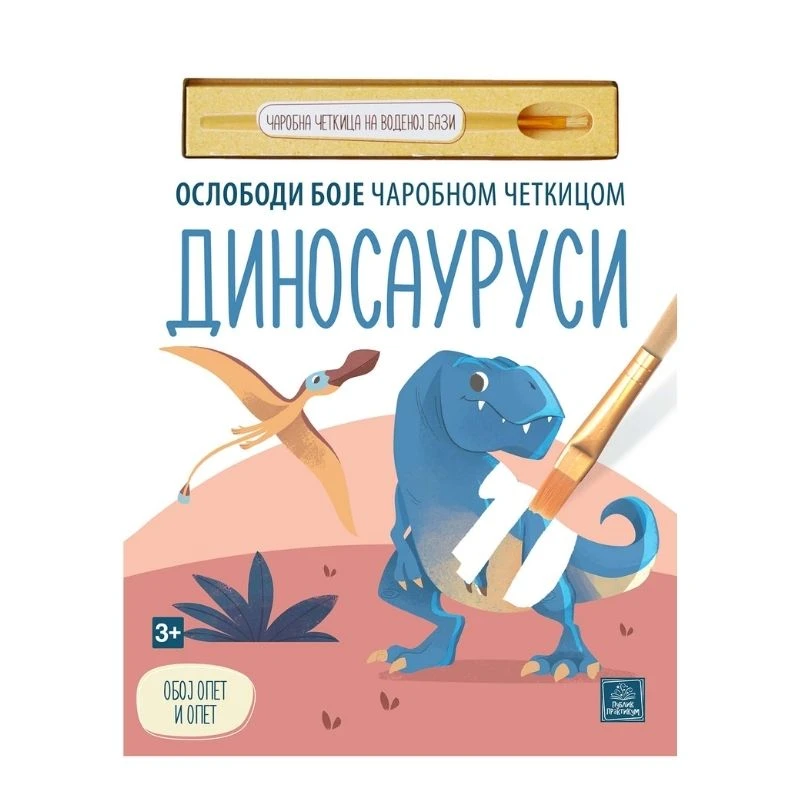 Publik Praktikum bojanka za decu Dinosaurusi - Oslobodi boje četkicom