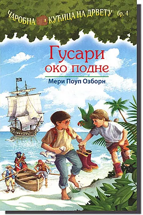 Čarobna Kućica Na Drvetu : Gusari Oko Podne, Meri Poup Ozborn