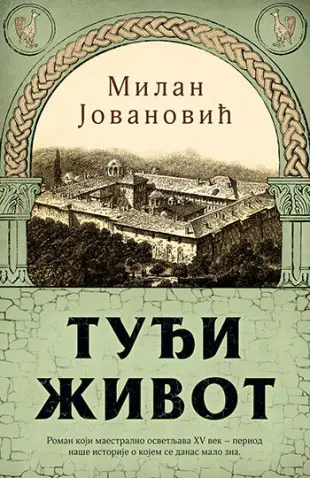 Tuđi život, Milan Jovanović