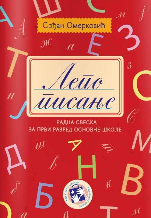 Lepo pisanje - radna sveska za prvi razred