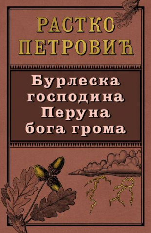 Burleska gospodina Peruna boga groma, Rastko Petrović