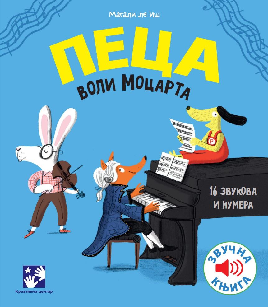 Muzička knjiga Peca voli Mocarta Kreativni centar