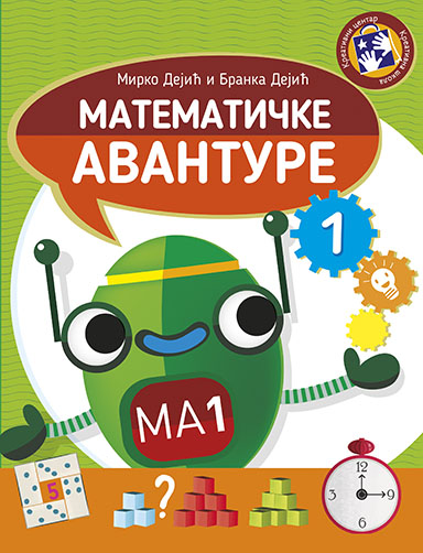 Matematičke avanture 1 - Kreativni centar