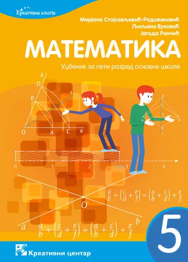 Matematika za peti razred - udžbenik - Kreativni centar
