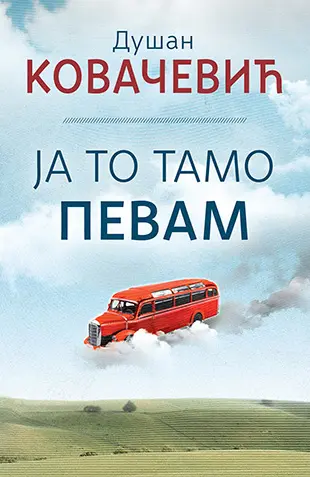 Ja to tamo pevam - Dušan Kovačević