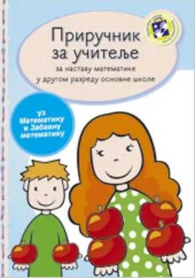 Priručnik za učitelje – Matematika za drugi razred