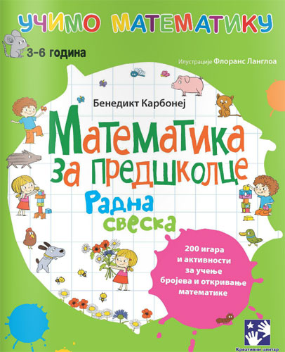 Matematika za predškolce - radna sveska Kreativni centar