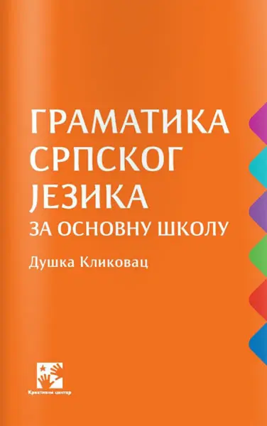 Gramatika srpskog jezika za osnovnu školu Kreativni centar