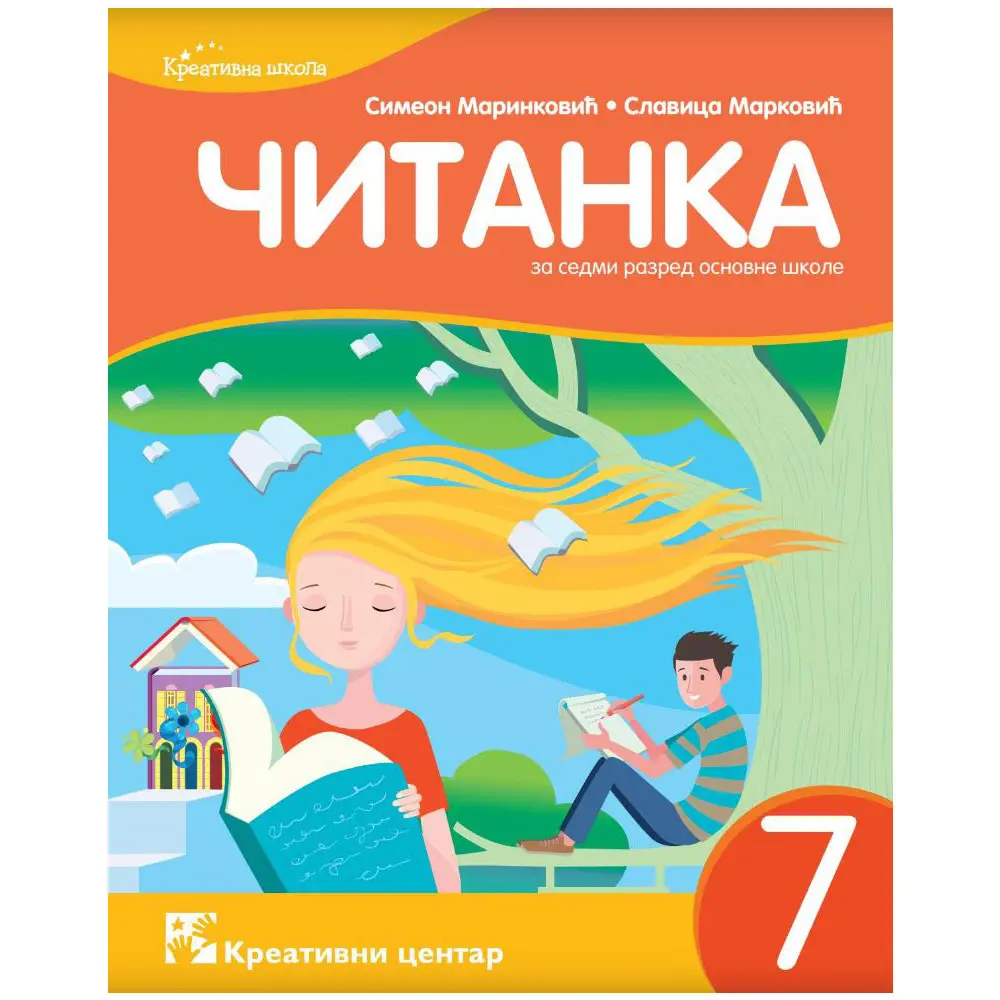 Čitanka za sedmi razred osnovne škole Kreativni centar