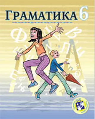 Gramatika za šesti razred Kreativni centar
