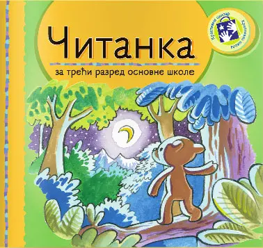 Čitanka za treći razred - radni udžbenik Kreativni centar