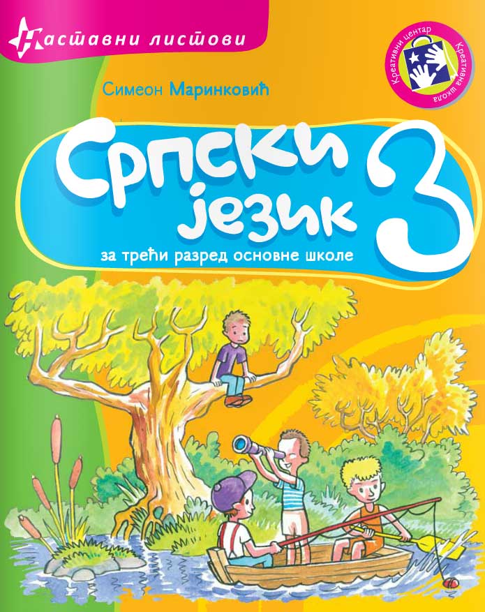 Srpski jezik za treći razred - nastavni listovi - Kreativni centar