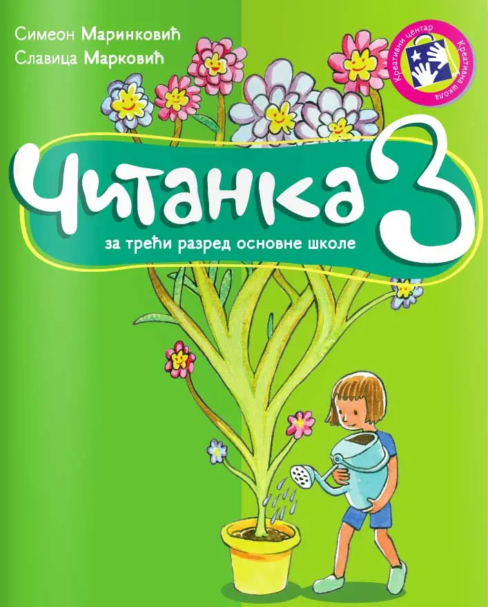 Čitanka za treći razred - Kreativni centar