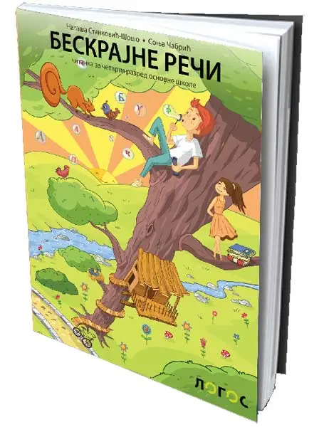 NOVI LOGOS Srpski jezik 4, Čitanka „Beskrajne reči“ za četvrti razred