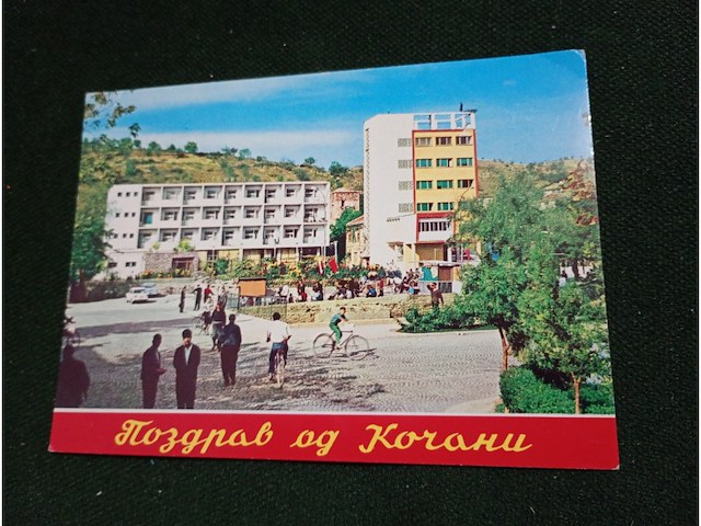 Pozdrav od Kočani