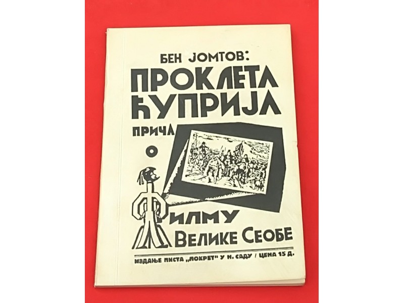 Prokleta ćuprija priča o filmu Velike seode Ben Jomto