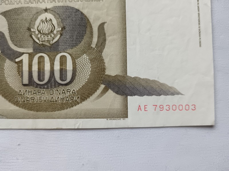 Југославија 100 динара,1991 год.леп број