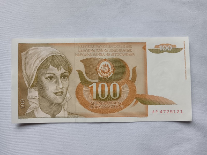 Југославија 100 динара,1990 год.аУНЦ,АП