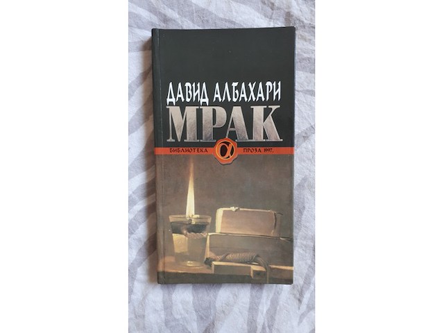 David Albahari: MRAK