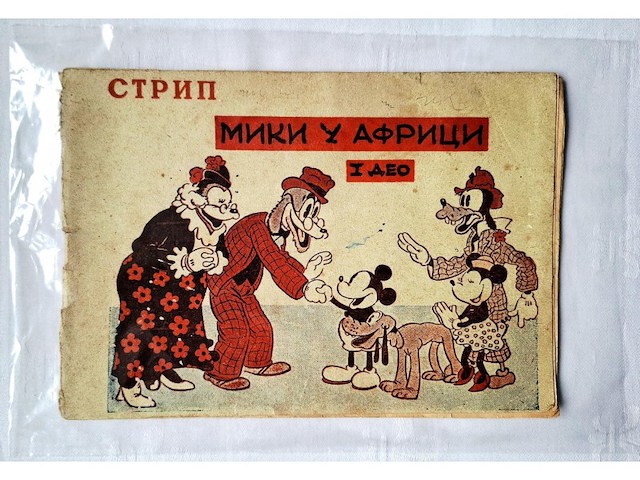 MIKI U Afici, strip iz 1951 godine