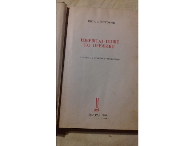 VITA CVETKOVIC..HRONIKA O DRUGOM SUMADIJSKOM BATALJONU