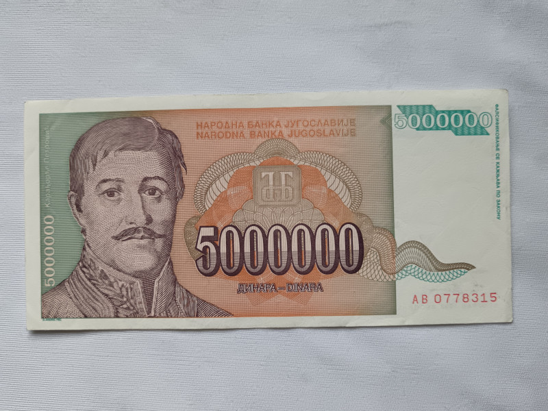 Југославија 5.000.000 динара,1993 год.АБ,мањи број