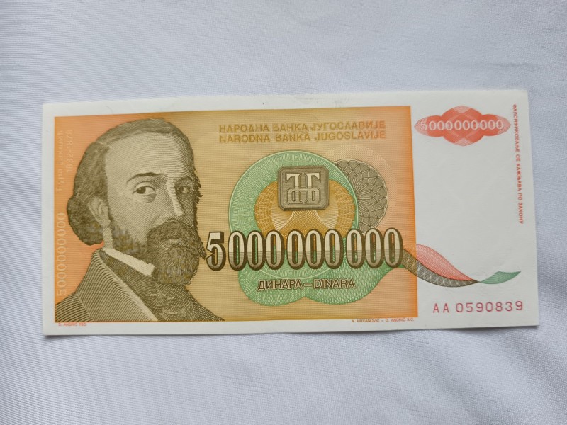 Југославија 5.000.000.000 динара,1993 год.УНЦ,мањи број