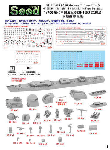 NEW! Seed Hobby 710015 Modern Chinese PLAN 053 H1G Jianghu-I Class Late Type Frigate (3D-Printed Model Kit)