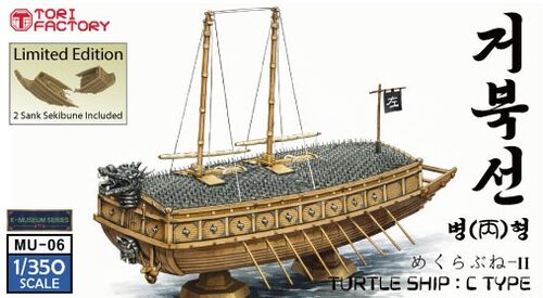NEW! Tori Factory MU-06 Turtle Ship - Type C Joseon Period (First Product Limited Edition : Included 2 Sank Sekibune Parts)