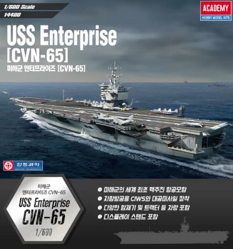 Academy 14400 USS Enterprise CVN-65