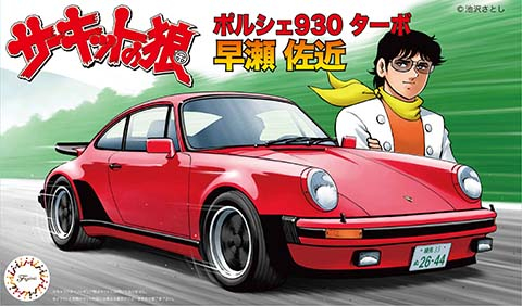 Fujimi 171296 Porsche 930 Turbo - Hayase Sakon