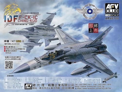 AFV Club AR48108 ROCAF F-CK-IC Ching-Kuo Indigenous Defense Fighter