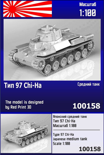 Zebrano 100158 Type 97 Chi-Ha Japan Medium Tank