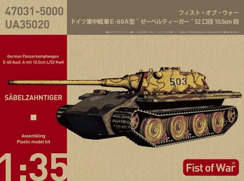 Model Collect UA35020 Fist of War German Heavy tank "Sabelzahntiger" E-60 Ausf.A 10.5cm Kwk
